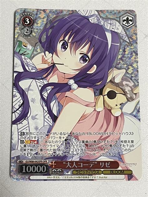 Ws ヴァイスシュヴァルツ ご注文はうさぎですか？ 大人コーデ リゼ Ofr By メルカリ