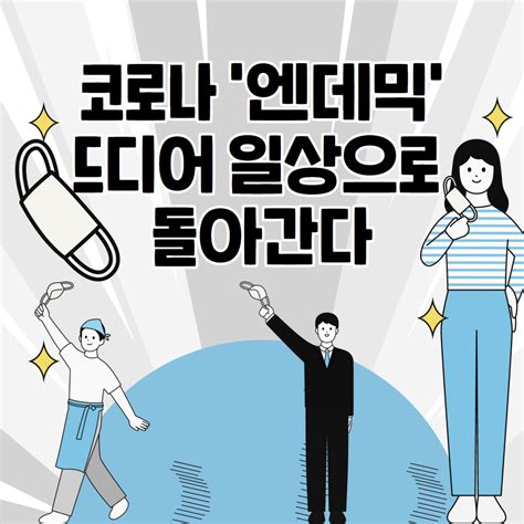 르데스크 Le Visual “팀장님 저 코로나 같은데”“응 출근해 엔데믹이야”