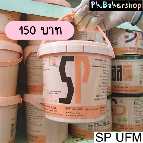 Sp Ufm สารเสริมทำขนม เค้ก เบเกอรี่ 1 Kg Shopee Thailand