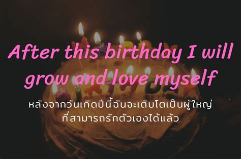 แจก 50 คำอวยพรวันเกิดตัวเอง บอกรักตัวเองแบบเก๋ๆ เท่ ๆ ด้วยประโยคสุข