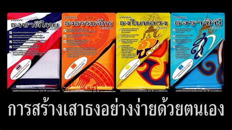 การทำเสาธงอย่างง่ายด้วยตัวท่านเอง Diy Flag Pole ธงราชินี Youtube