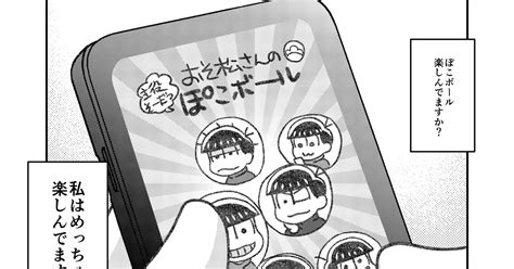 ぽこ松 ぽこ松プレイ日記 むつろくのマンガ 数字松 おそ松さんの主役争奪ぽこボール チョロ松 Pixiv
