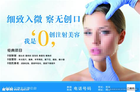 微整形注射美容形象广告设计图广告设计广告设计设计图库昵图网