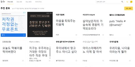 무료 폰트 한 번에 설치 방법 상업용 폰트 네이버 윈도우 라이센스 네이버 블로그