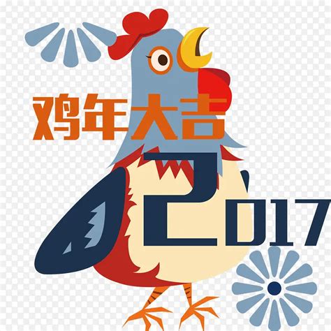鸡年大吉png图片素材下载图片编号ynrdpxxy 免抠素材网