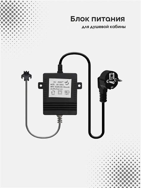 Блок питания для душевой кабины, трансформатор, AC ADAPTOR 230V AC ...