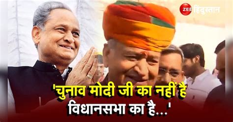 Rajasthan Election 2023 Cm Ashok Gehlot Says This Is Assembly Election