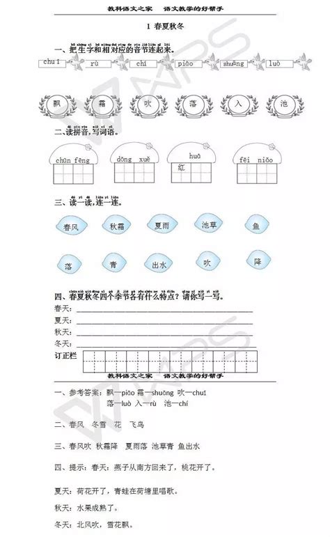一年级语文第一课小学一年级语文上册一年级识字第7页大山谷图库