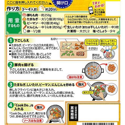 Cookdo（クックドゥ）酢豚用 140g（3〜4人前） 1個 味の素 W616024lohaco Yahoo店 通販
