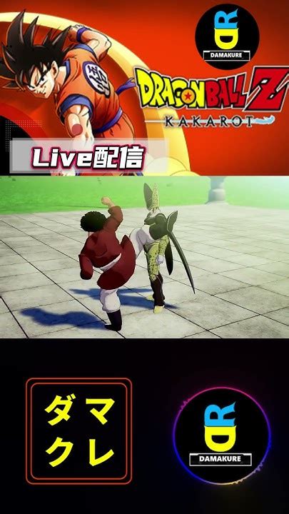 バカの世界チャンピオンだ・・・ドラゴンボール ゲーム配信 ゲーム実況 Youtube