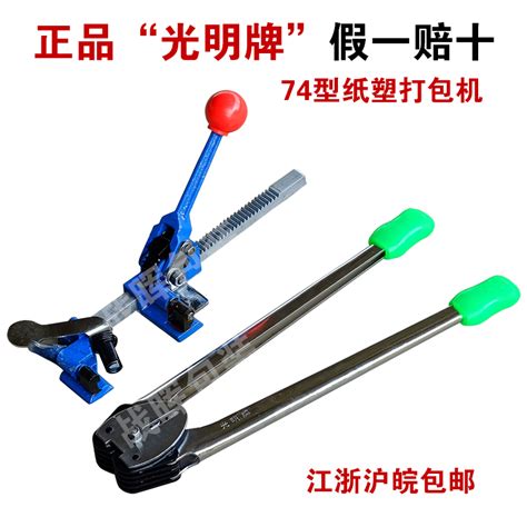 正品“光明牌”智能双电机全半自动打包机捆扎机高台假一赔十包邮虎窝淘