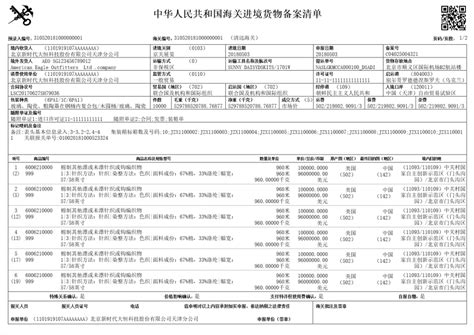 深圳关区关检融合新版报关单样张 香港物流国内到香港进出口物流专线香港本地物流报关清关两地仓储运达锦顺深圳物流有限公司