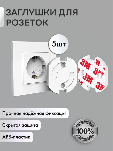 Детская заглушка для розеток на клее 3М с автоматической блокировкой ...