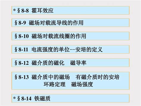 恒定电流的磁场 Word文档在线阅读与下载无忧文档