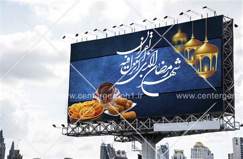 بنر لایه باز ماه رمضان بنر ماه رمضان سنتر گراف
