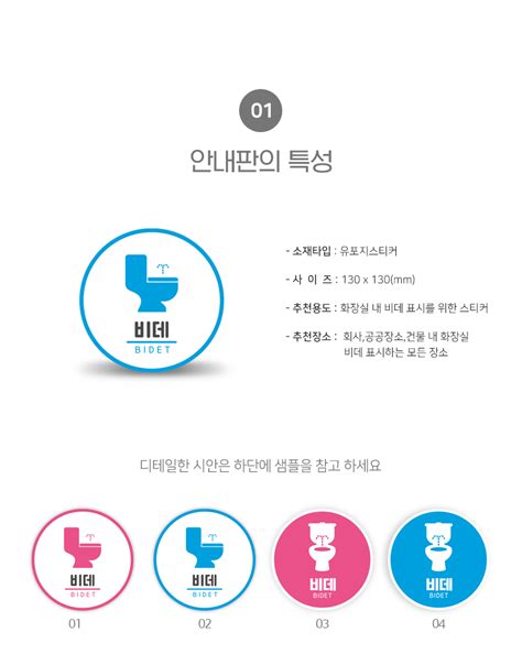 화장실 비데 스티커