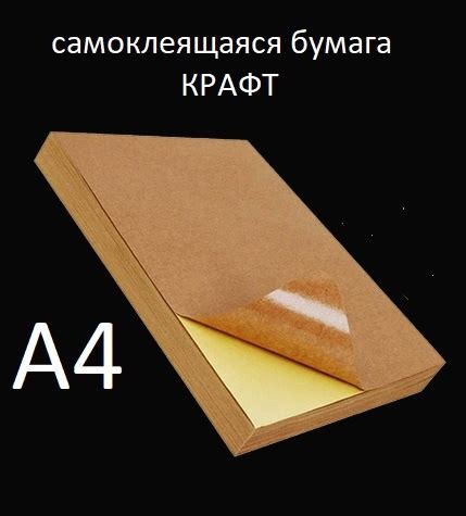 Самоклеящаяся бумага Крафт А4 Тёмная 50 листов/ Бумага для печати на ...