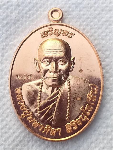 พระเครื่องเมืองร้อยเอ็ด กาฬสินธุ์ มหาสารคาม หลวงปู่มหาศิลา สิริจันโท