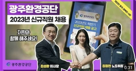 이명노 광주시의원 광주환경공단은 선거 조직인가
