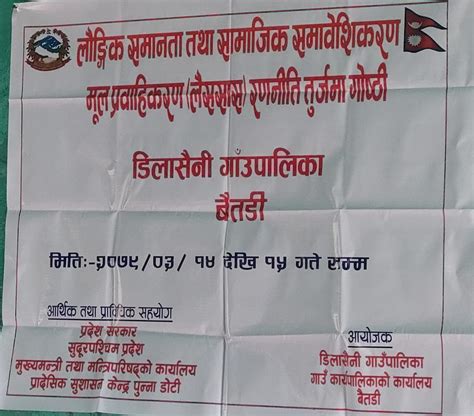 लैङ्गिक समानता तथा समावेशीकरण सम्बन्धी कार्यक्रम डिलासैनी गाउँपालिका