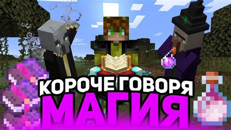 КОРОЧЕ ГОВОРЯ МАГИЯ Майнкрафт Youtube