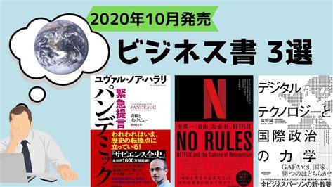 【書評】2020年10月発売のおすすめビジネス書3冊 おどりば読書