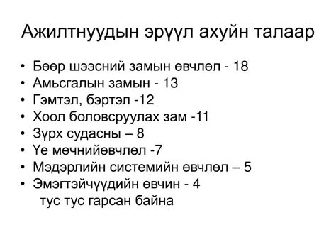 Ppt Аюулыг мэдээлэх хуудсаар ирсэн аюулыг арилгах талаар хийсэн ажлын