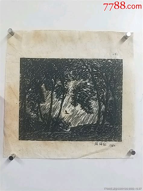 张信让《风雨归舟》【名家版画】【7788收藏】