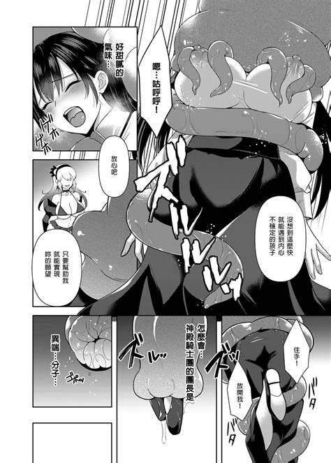 Conversion Shokubaku No Sennou Kuukan 轉變～觸手束縛之洗腦空間 Page 10