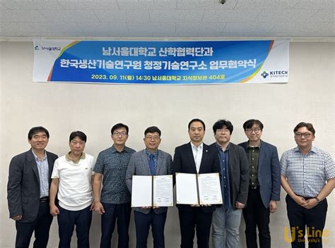 남서울대 한국생산기술연구원 청정기술연구소 업무협약 체결