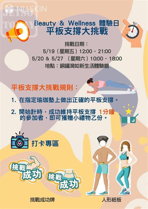 銅鑼灣 Nu Skin Beauty And Wellness 體驗日 玩遊戲免費獲贈小禮物