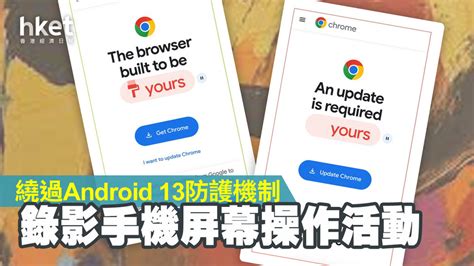 網絡安全｜冒牌chrome瀏覽器植入木馬程式 入侵android手機竊取銀行帳戶資料