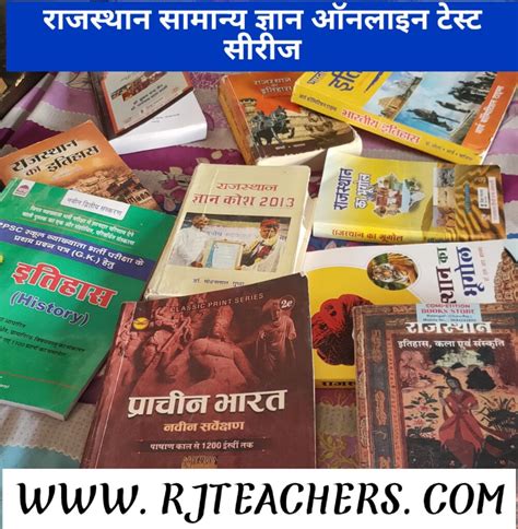 Reet Main Exam 2022 Rajasthan Gk Online Test 13 Rj Teachers