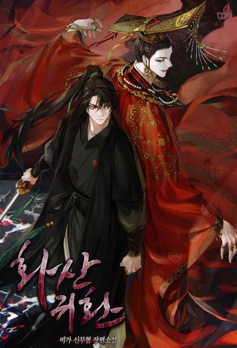 네이버 웹소설 화산귀환 누적 매출 400억 돌파역대 최대 네이트 뉴스