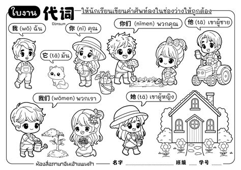 ใบงานคำสรรพนาม 🪼 ภาพคมชัด ห้องสื่อภาษาจีนเจ้าเเพนด้า Facebook