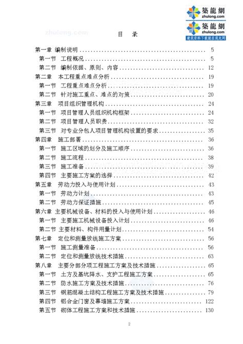 北京科研楼及地下室工程施工投标文件 含横道图 技术标 土木在线