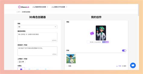 CharaLab一个免费的在线角色生成器通过简单描述或上传照片帮助用户快速创作多种风格的独特角色