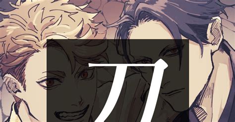 刀剣乱舞 刀ログ4 ごみむしのイラスト Pixiv