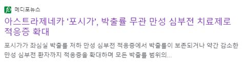 당뇨약 포시가정 다파글리플로진dapagliflozin 혈당조절 만성 심부전 만성 신장병 네이버 블로그