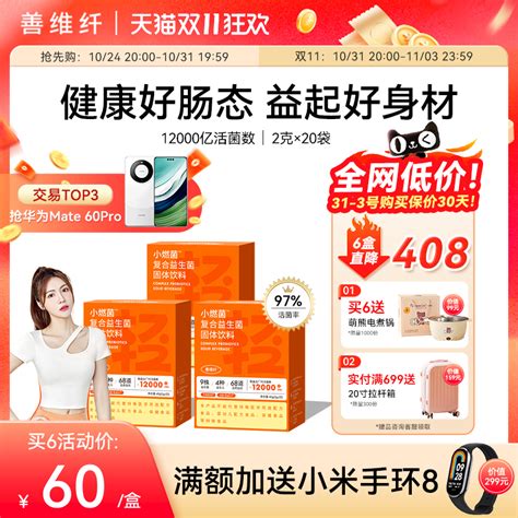 善维纤小燃菌高活性益生菌粉大人成人肠胃体重管理官方旗舰店正品 虎窝淘