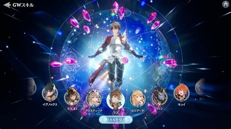 グランサガラスGWスキル紹介 グランサガ2周年 初心者向け YouTube