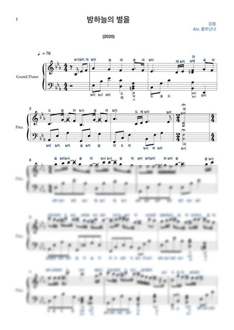 악보 경서 밤하늘의 별을 2020 계이름 악보 By 룰루냔냐