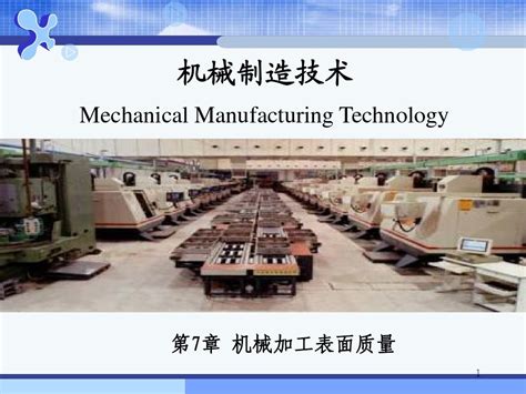 第7章 机械加工表面质量word文档在线阅读与下载无忧文档