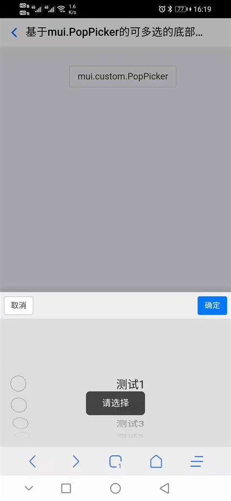 基于mui PopPicker的可多选下拉多选的底部弹出组件 金刀3691 博客园