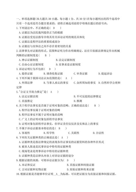 专业课《证据法》重点复习资料：知识点题库选择题，你需要都在这！ 知乎