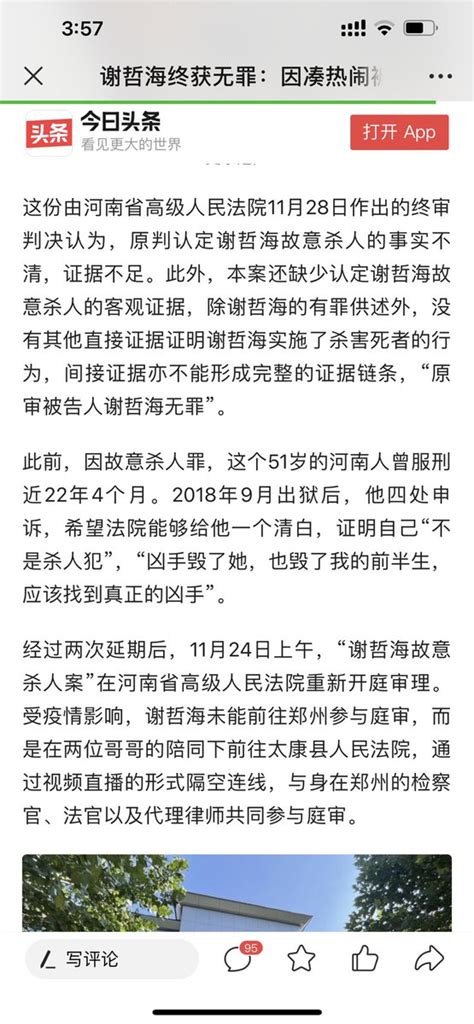 浦志强 On Twitter 今天，河南高院改判谢哲海无罪，华一所律师屈振红、刘海历时四年艰难取胜。2000年，谢被控故意杀人获无期徒刑