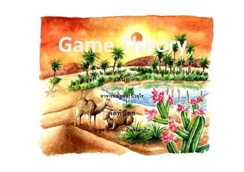 game theory 11 ppt