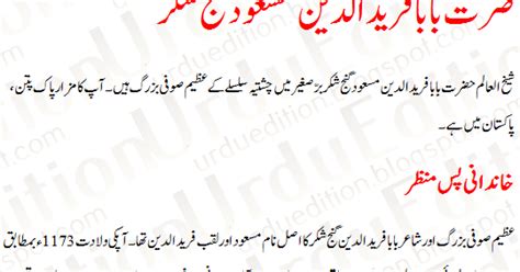 Hazrat Baba Farid Ganj Shakar History In Urdu Baba Fareed Ganj Shakar