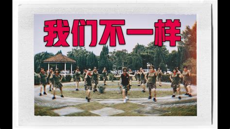 【我们不一样】广场舞 蓉蓉欢乐舞蹈班 Youtube