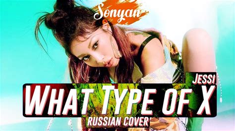 Jessi 제시 어떤x What Type Of X K Pop Rus Cover By Sonyan Youtube
